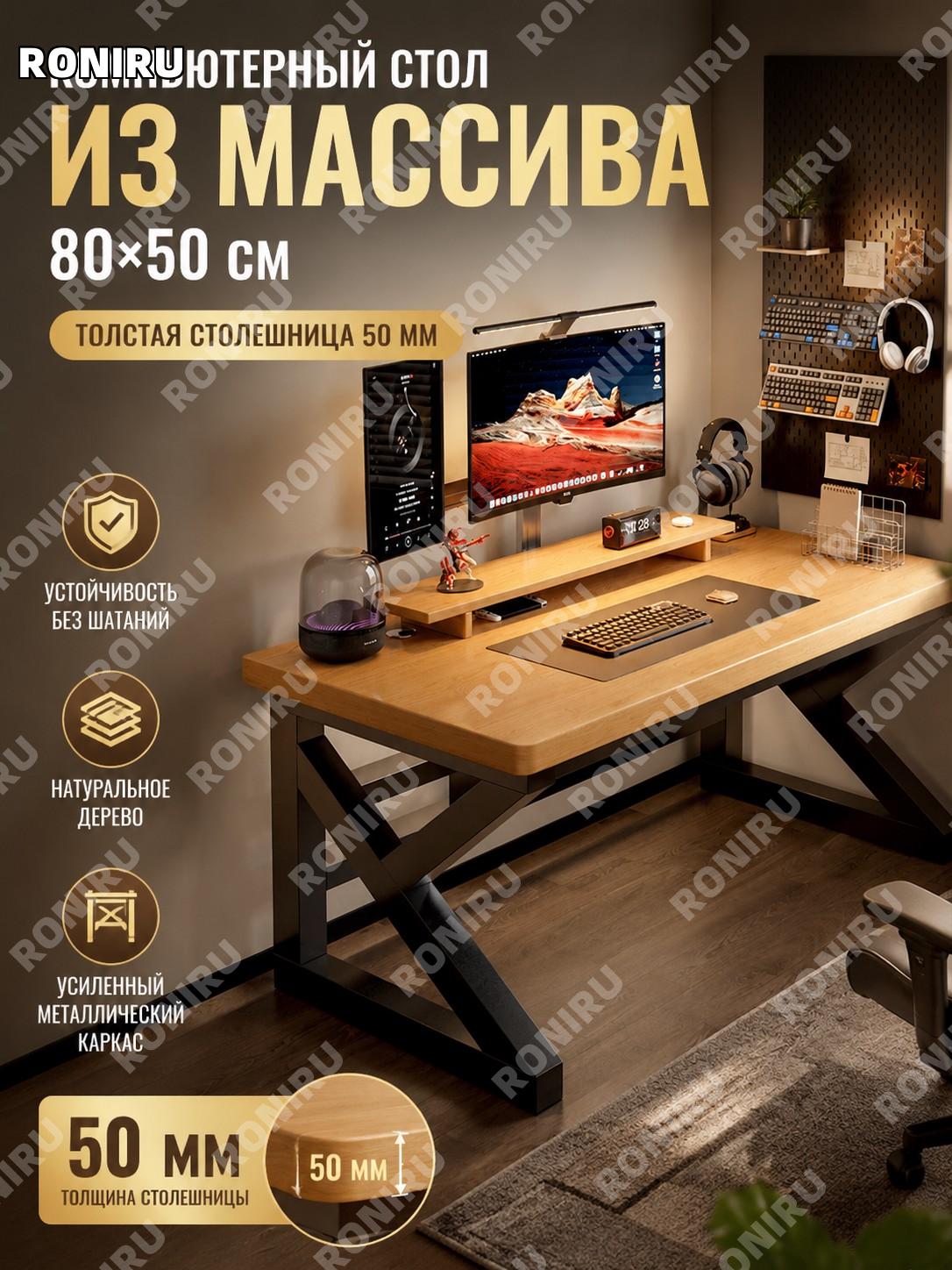 Компьютерный стол письменный 80×50 см, цвет Хуаншаньму, толщина 50 мм, для дома офиса и учебы, игровой стол удобный