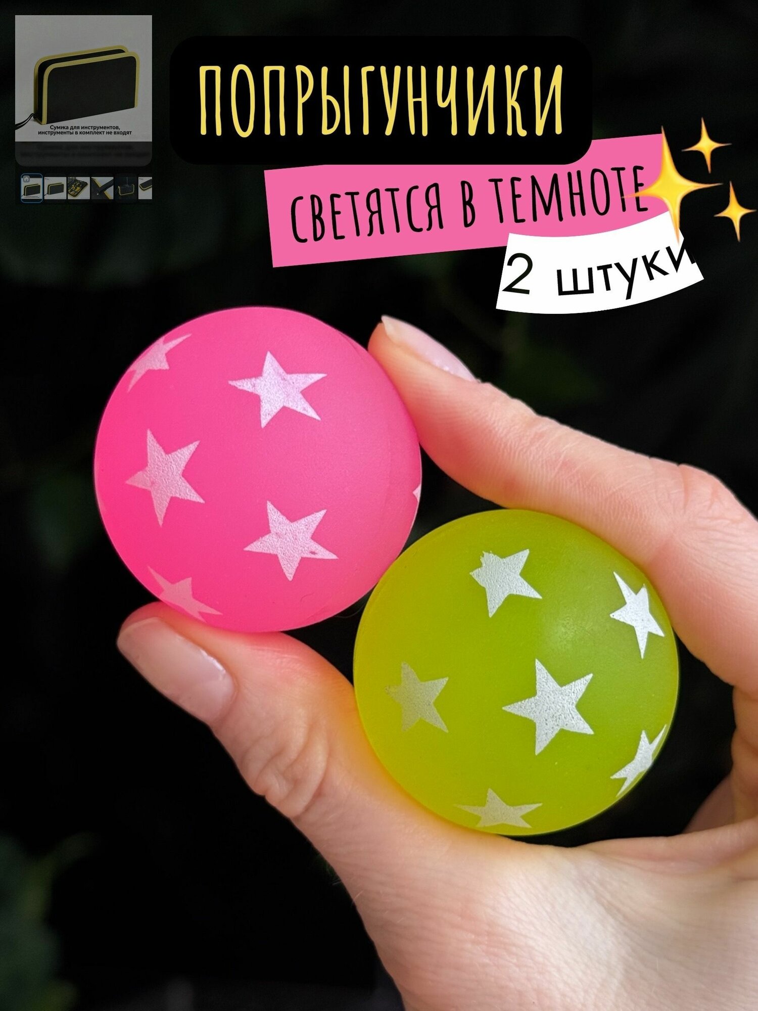 Мячи попрыгунчики каучуковые, Звезды, d - 4.3 см, набор 2 штуки