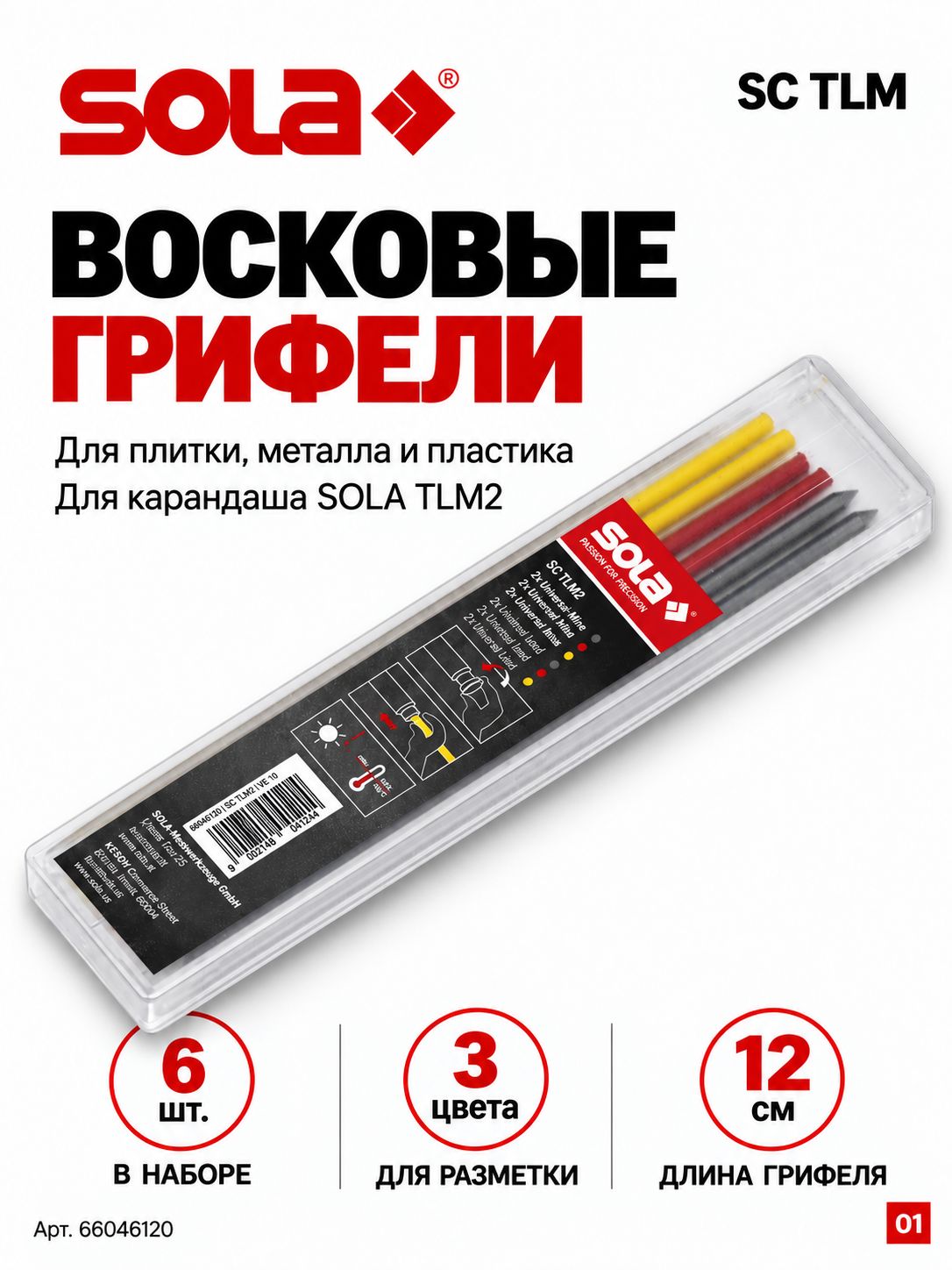 Грифели цветные 6 шт SC TLM2 SOLA 66046120
