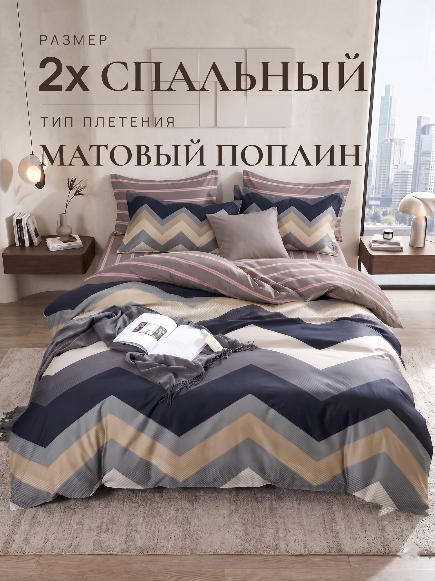 Комплект постельного белья 2-х спальный (2 нав. 70х70), Поплин, Горы