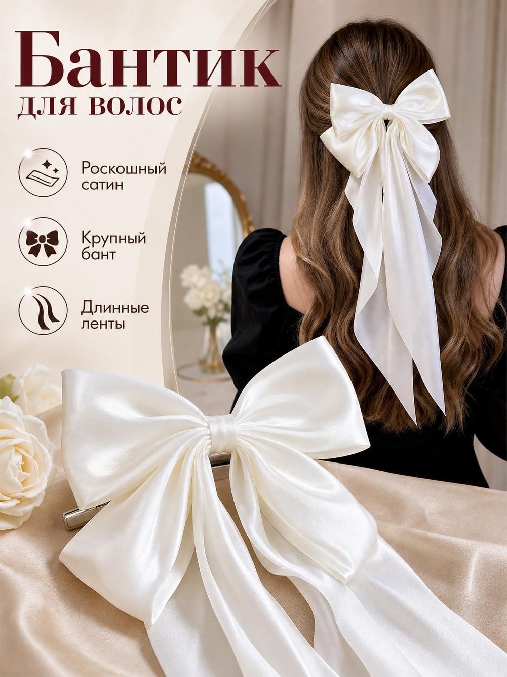 Бант для волос атласный , большой, заколка-автомат, длинные ленты