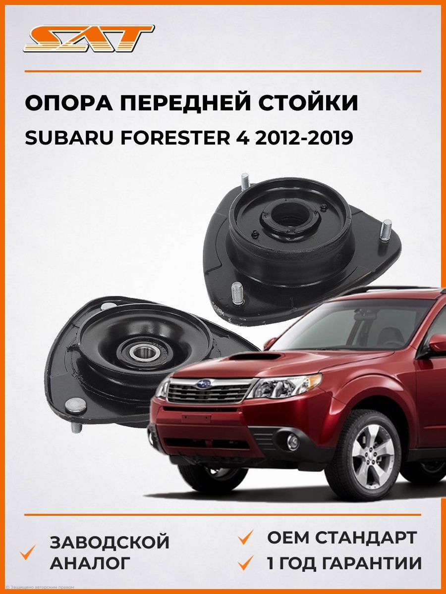 Опора передней стойки SAT ST20320XA00A9E Субару Форестер 4 Subaru Forester 4 2012-2019