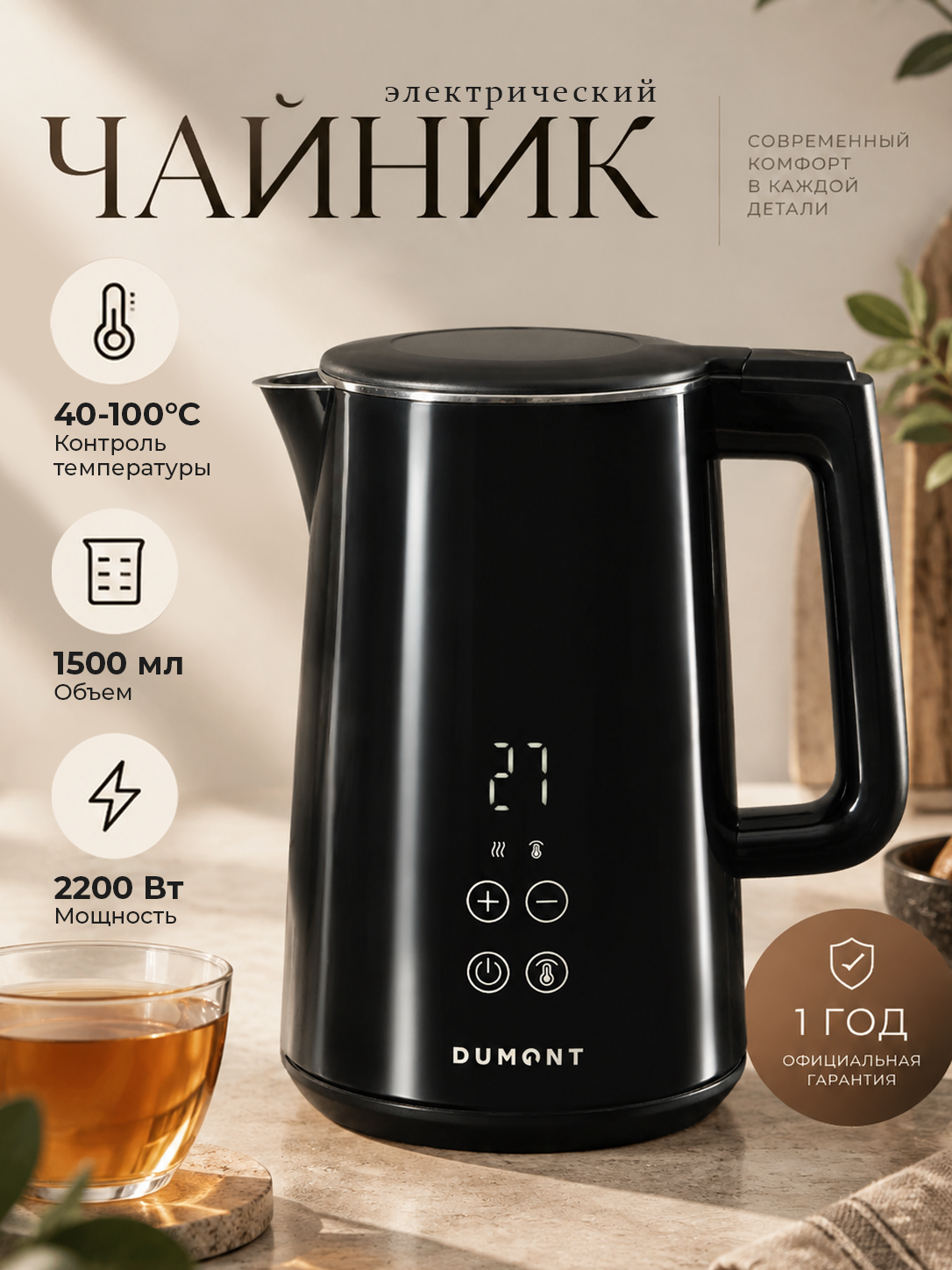 Электрический чайник Dumont DMEK-5000, Strix-контроллер, дисплей, поддержание температуры