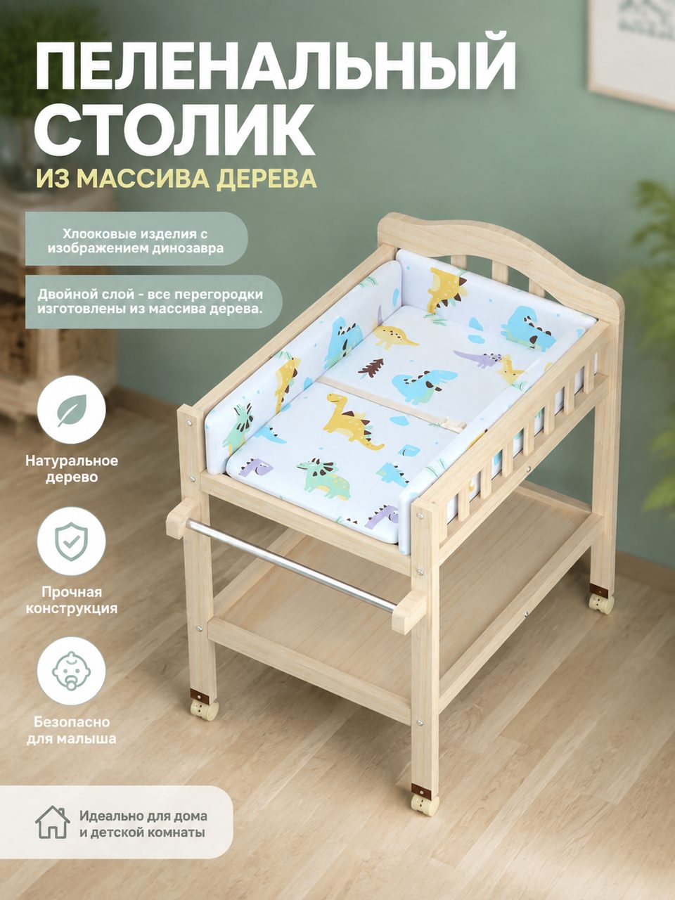 Пеленальный стол, Полностью из цельного дерева, два этажа