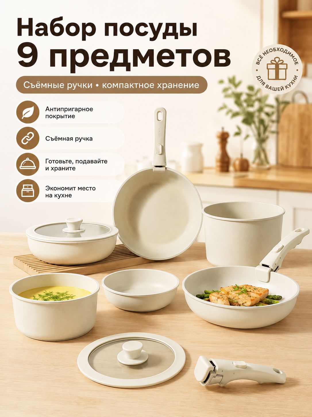 Набор посуды для приготовления 9 предм.