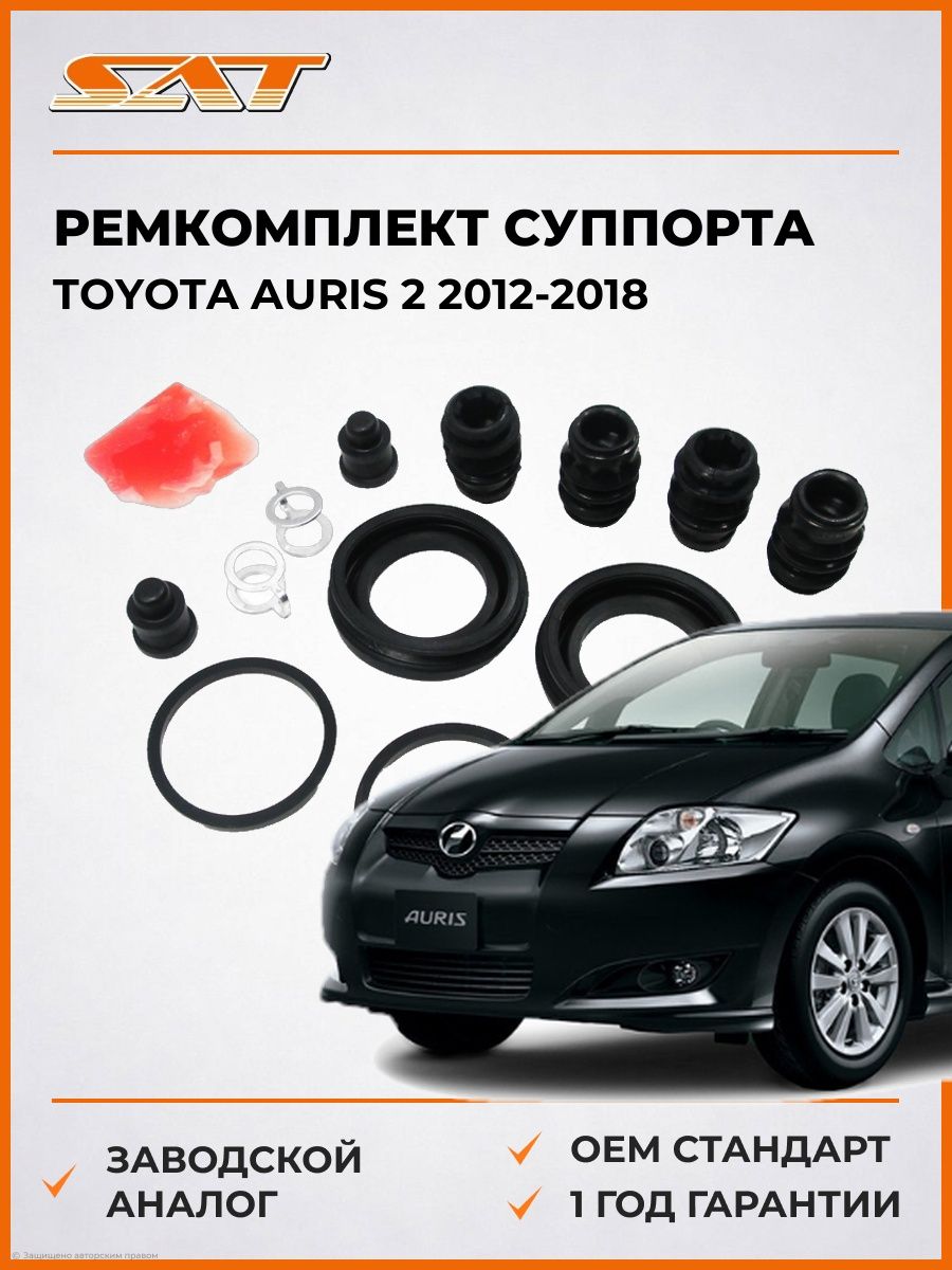 Ремкомплект суппорта RR SAT ST630018 Тойота Аурис 2 Toyota Auris 2 2012-2018