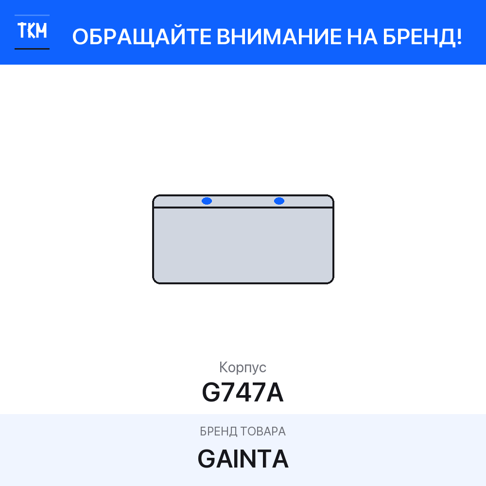 Корпус G747A GAINTA