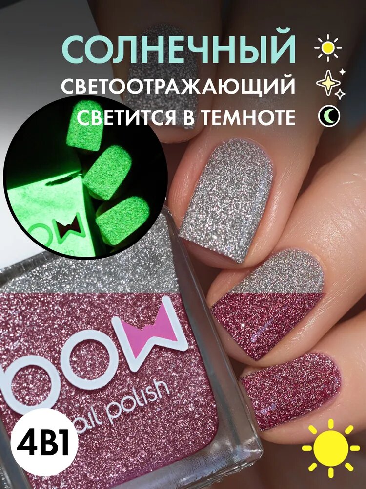 Лак для ногтей "Sun Flash Afterglow", серебряный, малиновый, зеленый, светоотражающий, с блестками, 11 мл.