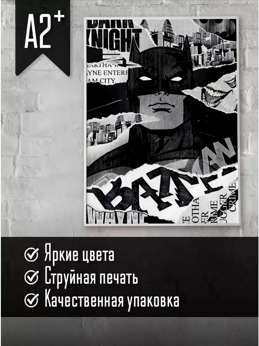 DC постеры А2 BATMAN — фото 1