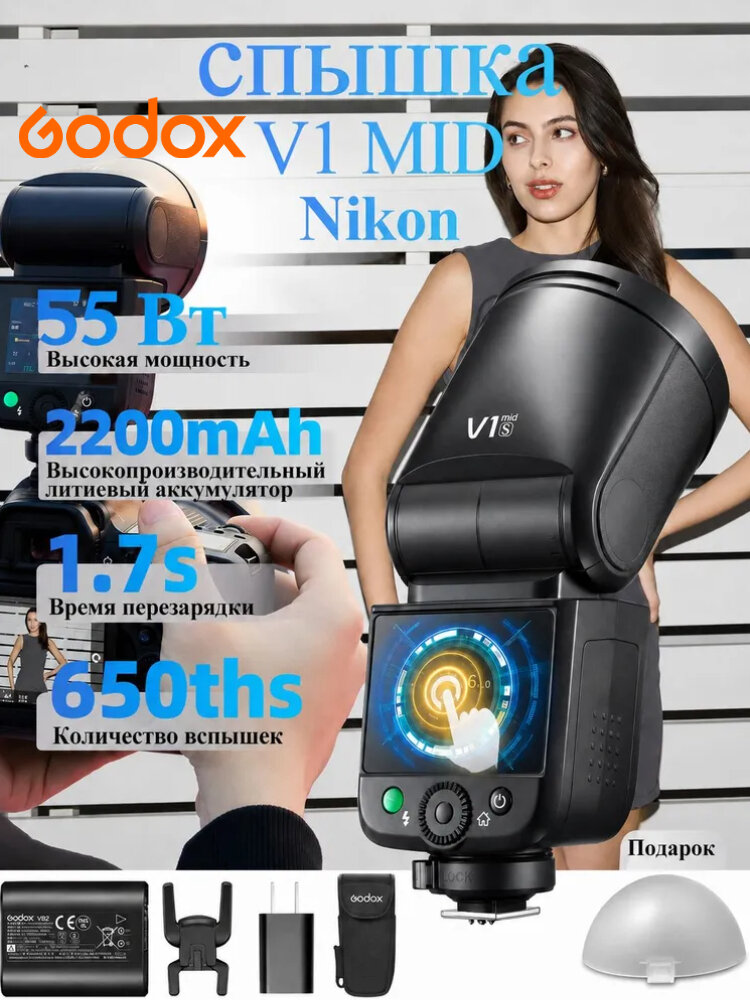 Godox V1 mid Вспышка камеры, высокоскоростной синхронный потолочный светильник TTL с круглой головкой