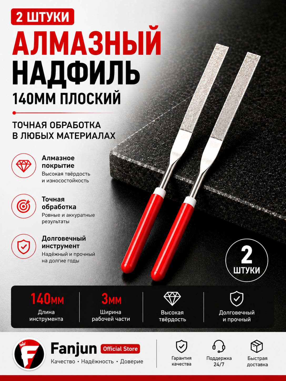 Алмазный надфиль 140мм плоский,2 шт