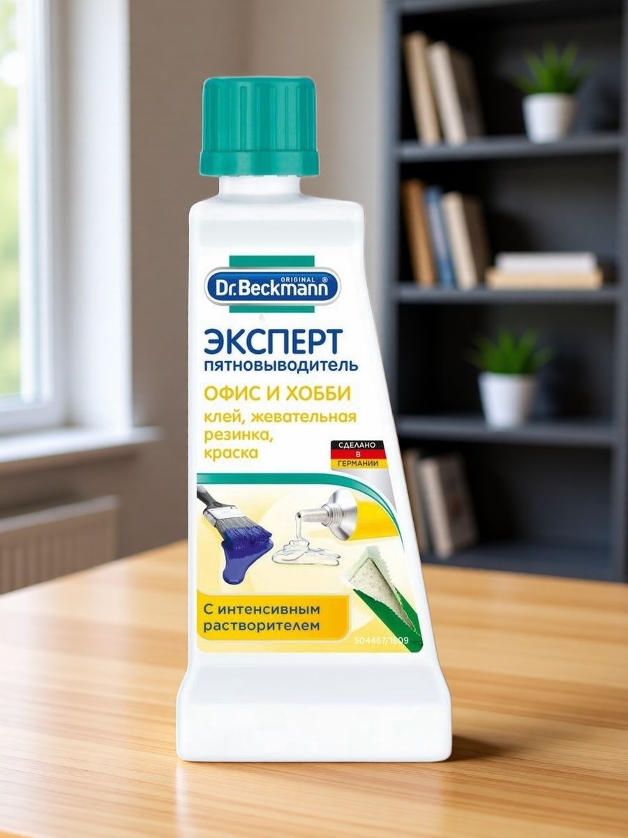 Пятновыводитель эксперт Dr.Beckmann Офис и хобби 50 мл