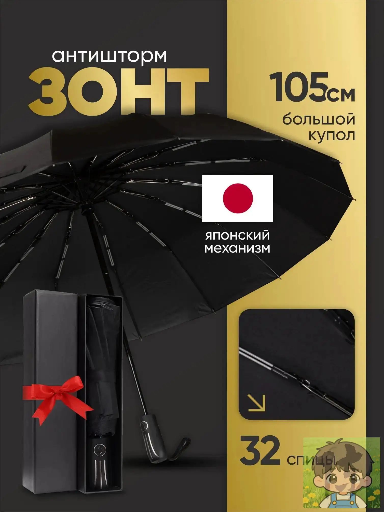 Зонт-трость