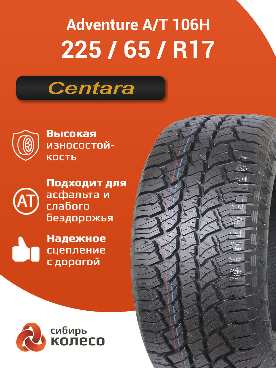 225/65R17 Centara Adventure A/T 106H