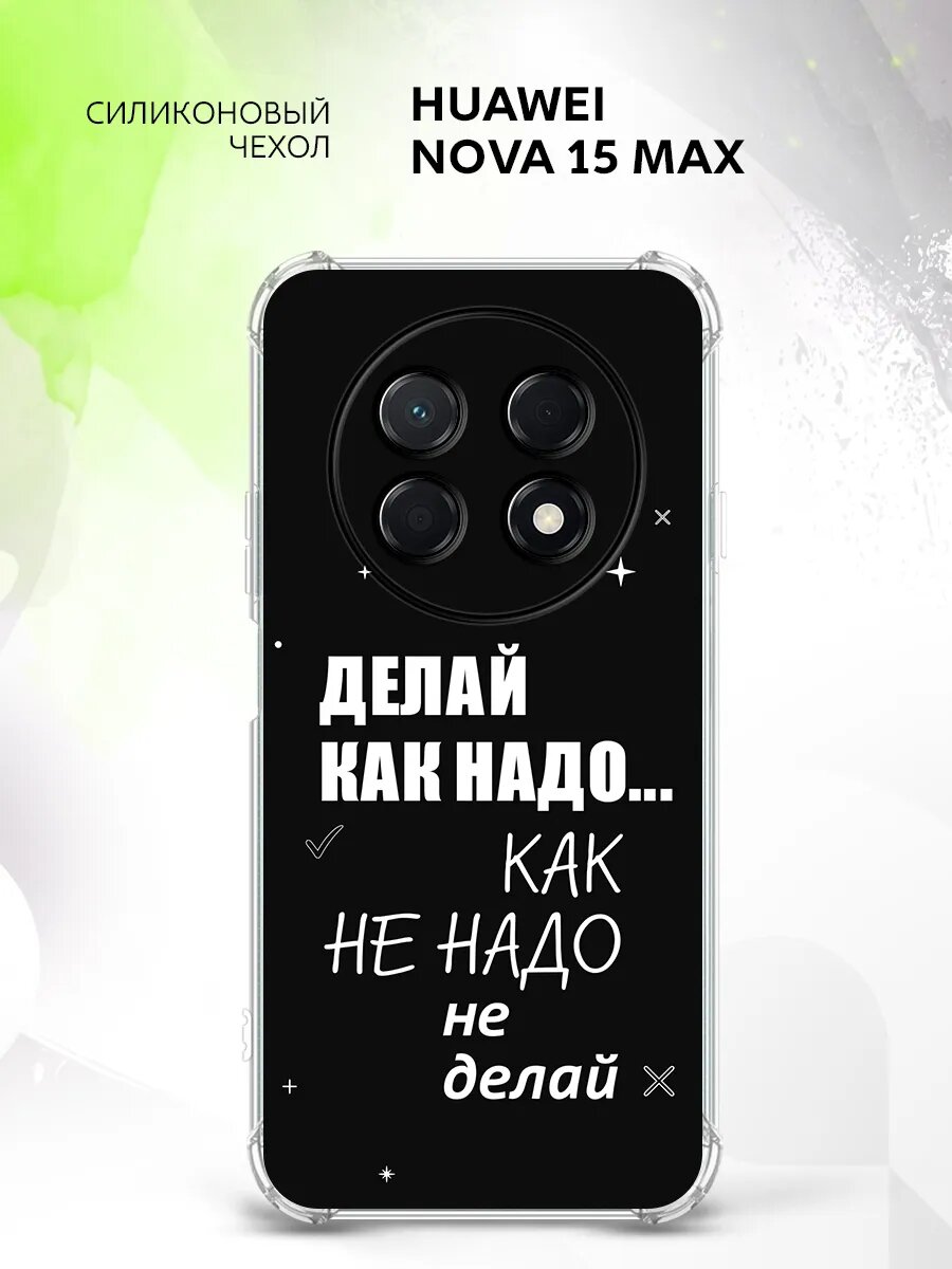 Чехол на Huawei Nova 15 Max, Хуавей Нова 15 Макс бампер, противоударный, с картинкой надпись мем Стэтхем