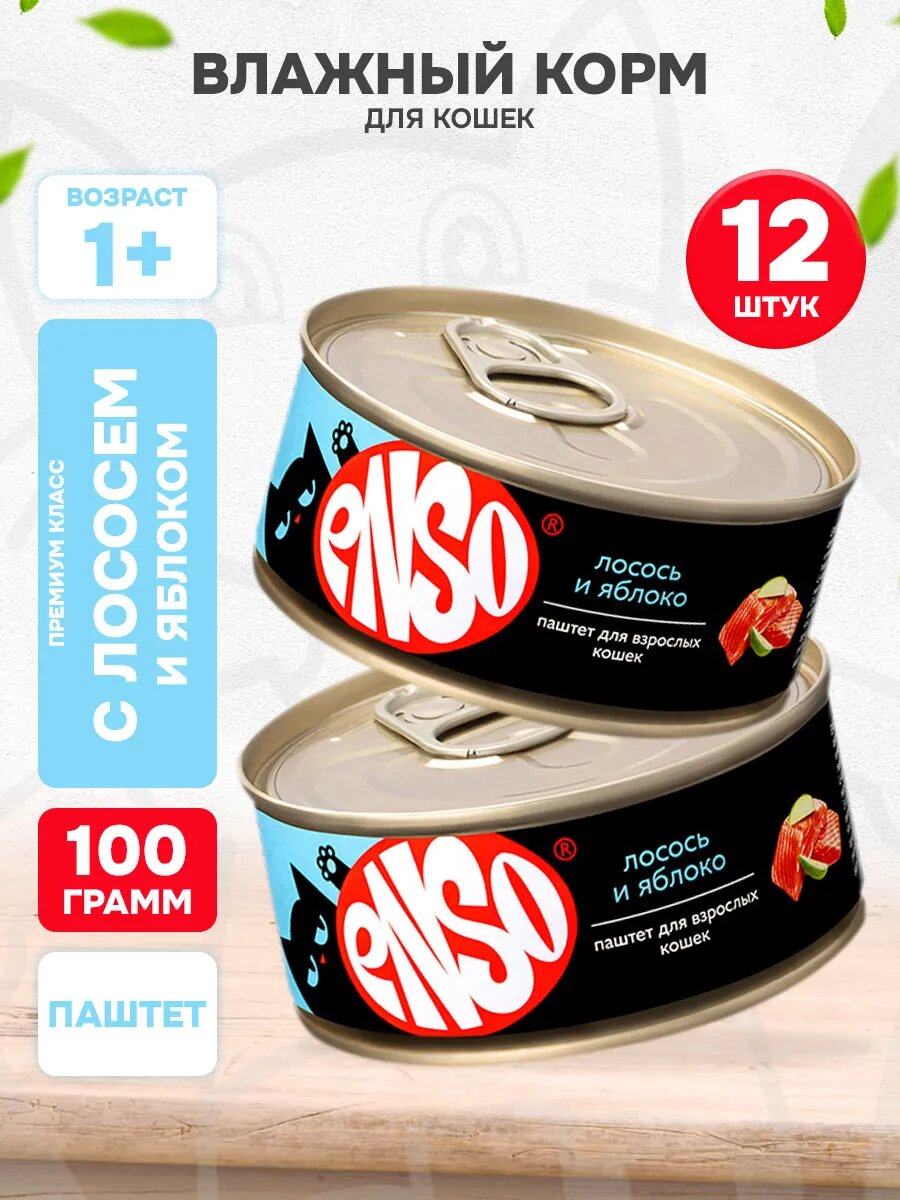 Корм влажный Enso для взрослых кошек паштет, лосось и яблоко, 100 г 12 шт