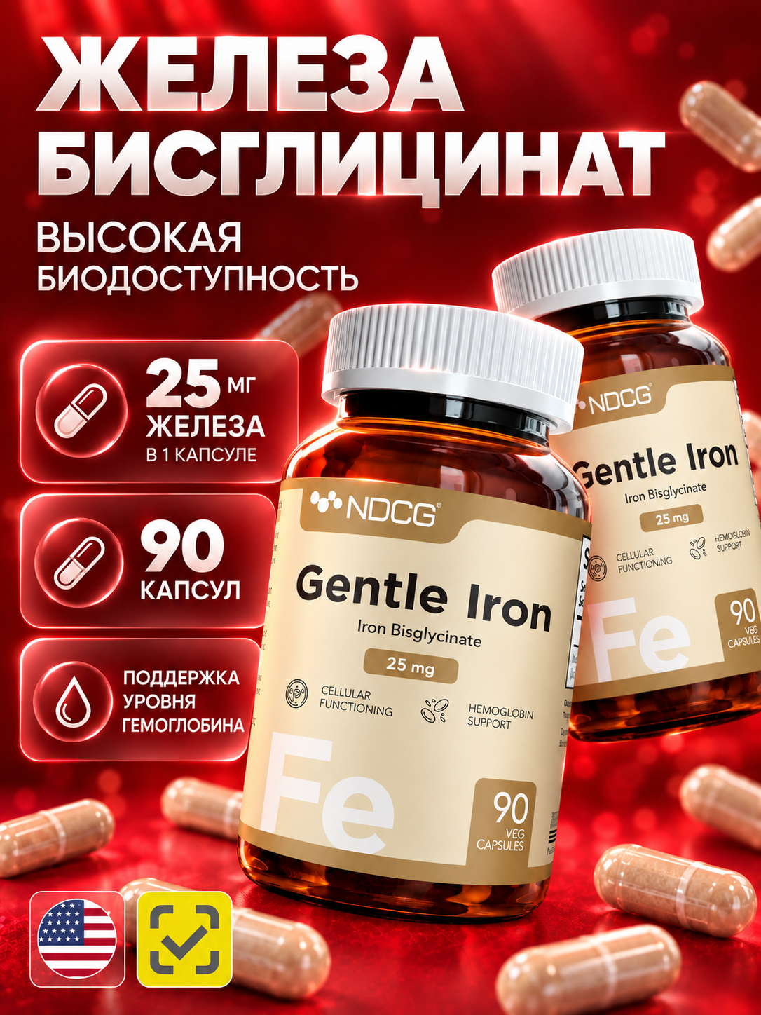 Gentle Iron Железо в хелатной форме легко усваиваемое 25 mg 90 капсул NDCG, 2 упаковки