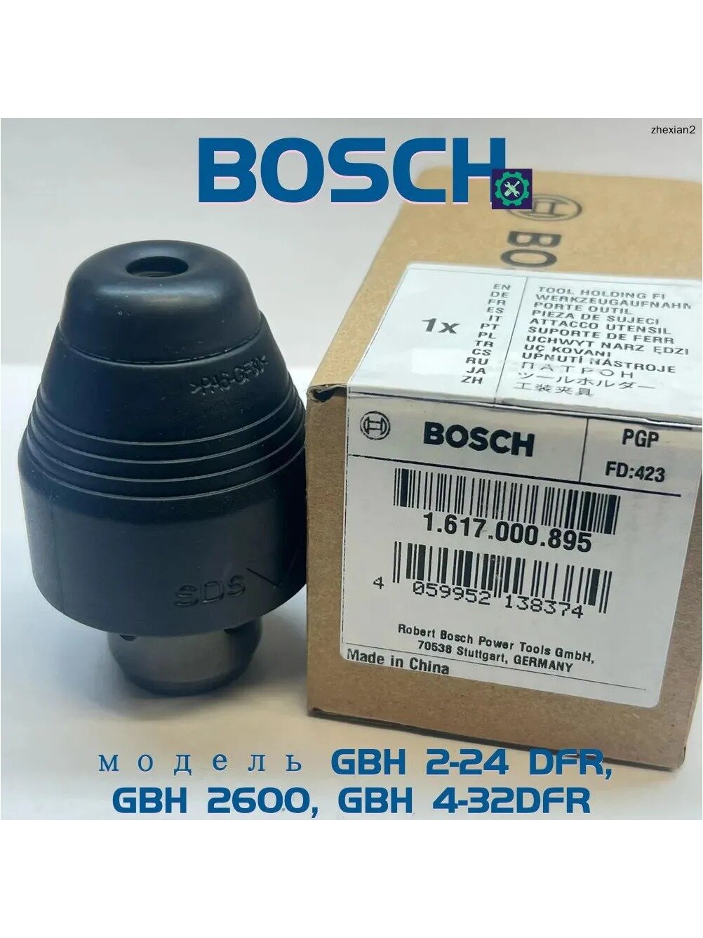 Патрон для перфоратора Bosch GBH 2-24 DFR, GBH 2600, GBH 4-32 DFR (1617000895)