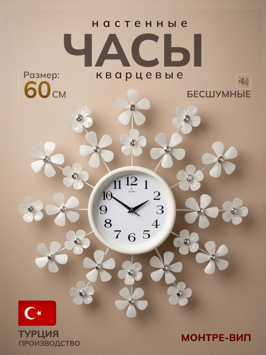 Часы настенные бесшумные на батарейках интерьерные большие для гостиной кварцевые дизайнерские декоративные белые AYP-1172-B, размер 60 см