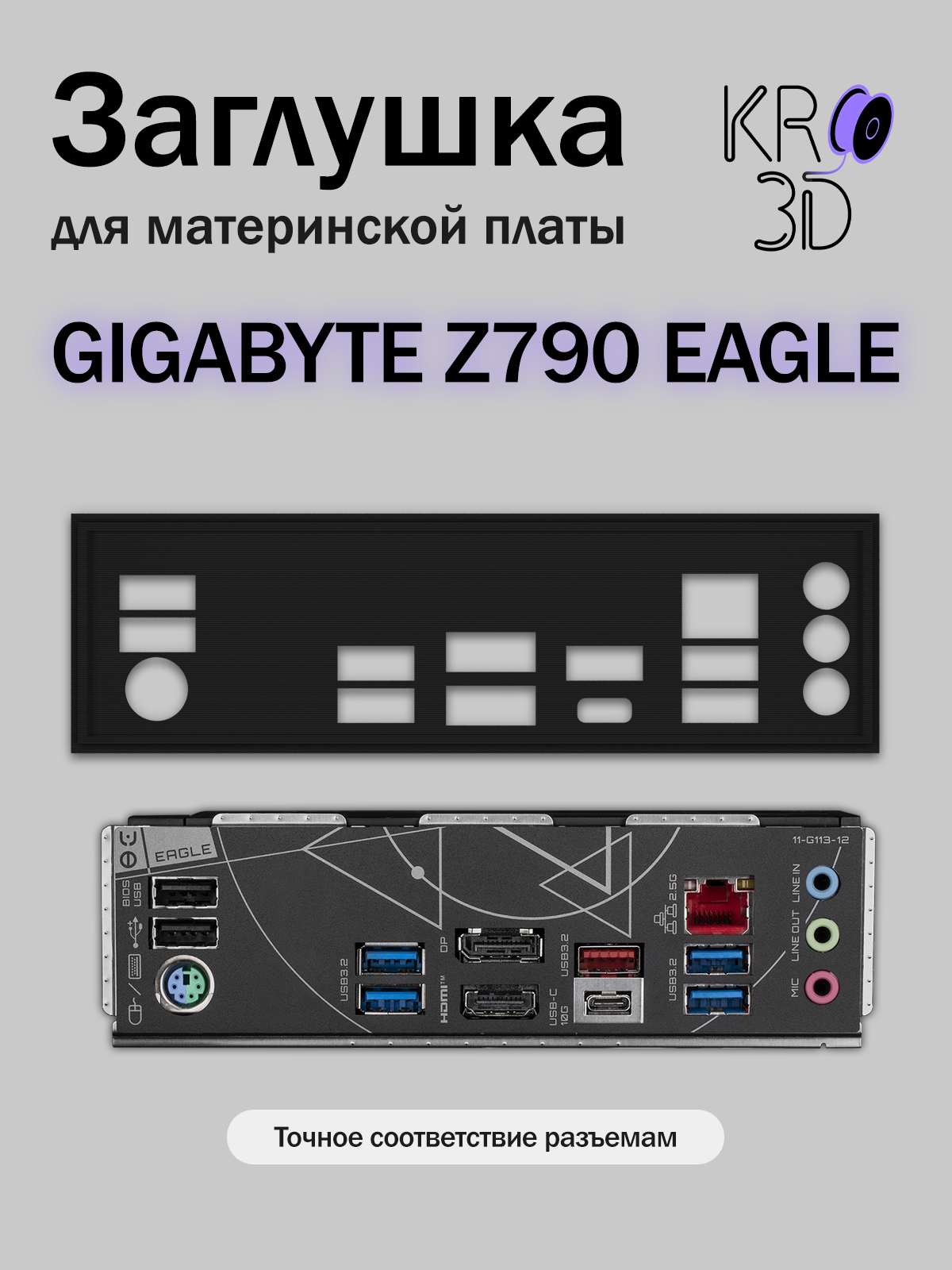 Заглушка для материнской платы GIGABYTE Z790 EAGLE черная