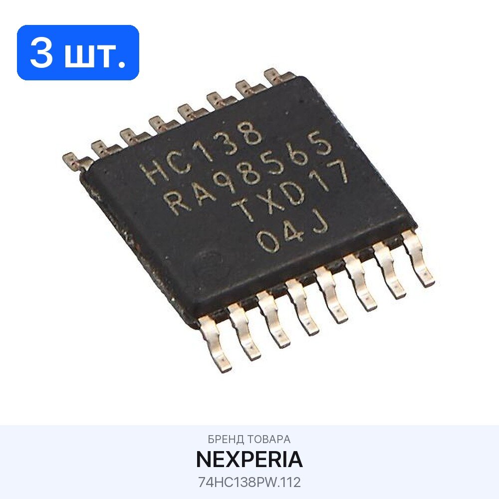 3 шт. Переключатель сигнальный 74HC138PW.112 NEXPERIA