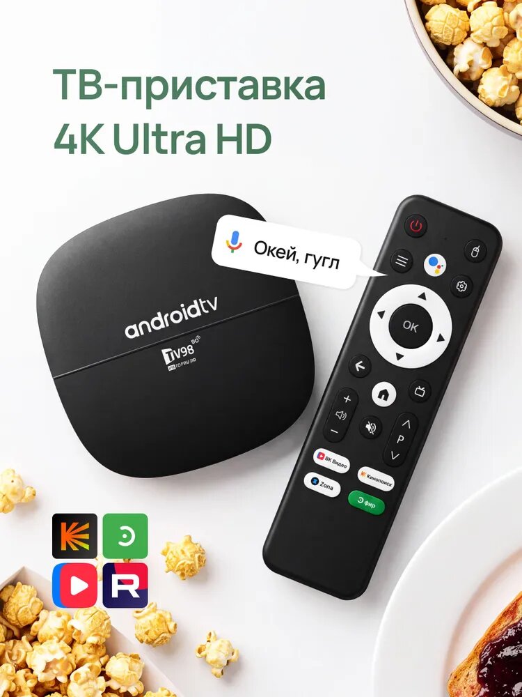 Цифровая смарт ТВ приставка TV98 Android 13 2/16GB 4K WI-FI, медиаплеер для телевизора с вайфаем улучшенная версия 2026