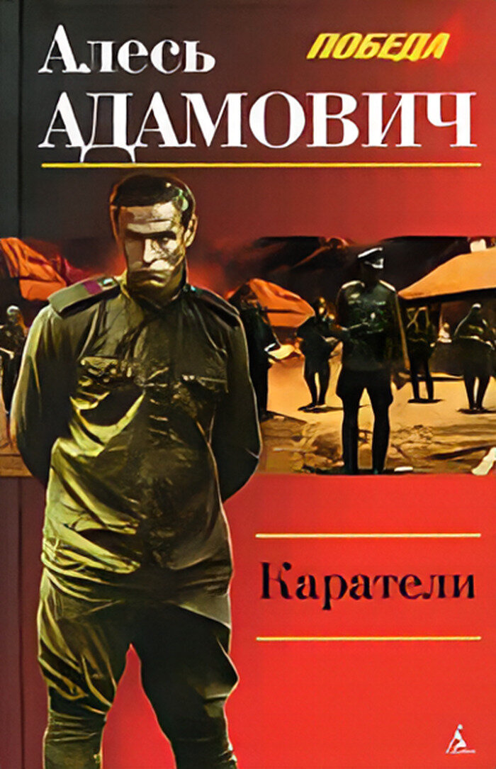 Каратели