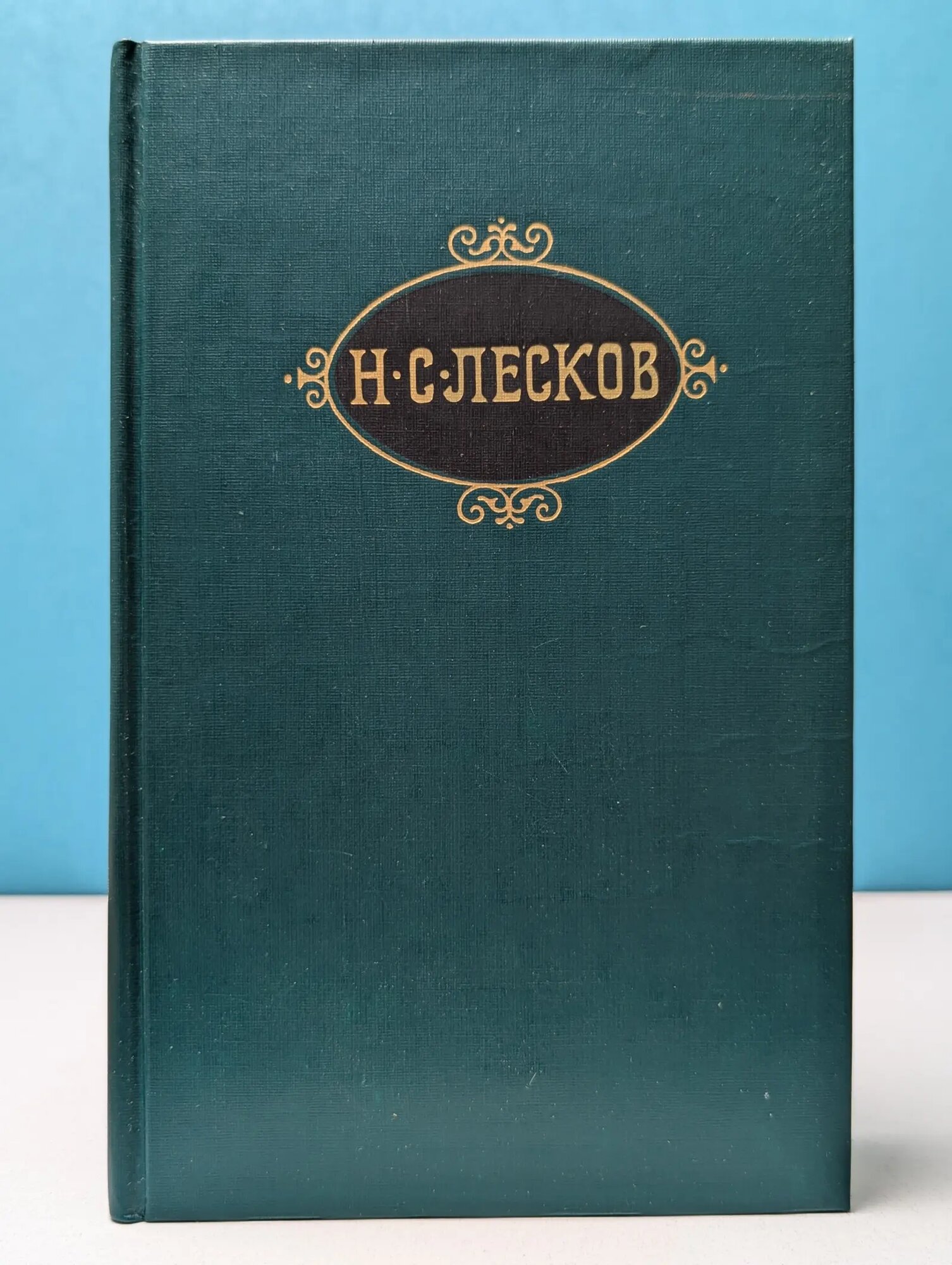 Библиотека Огонек. Н. Лесков. Собрание сочинений в 12 томах. Том 2 Лесков Николай Семёнович 1989