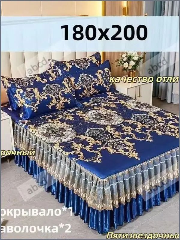 Покрывало 180x200 см лавсан жаккардовый, на резинке вышивка темно-синий