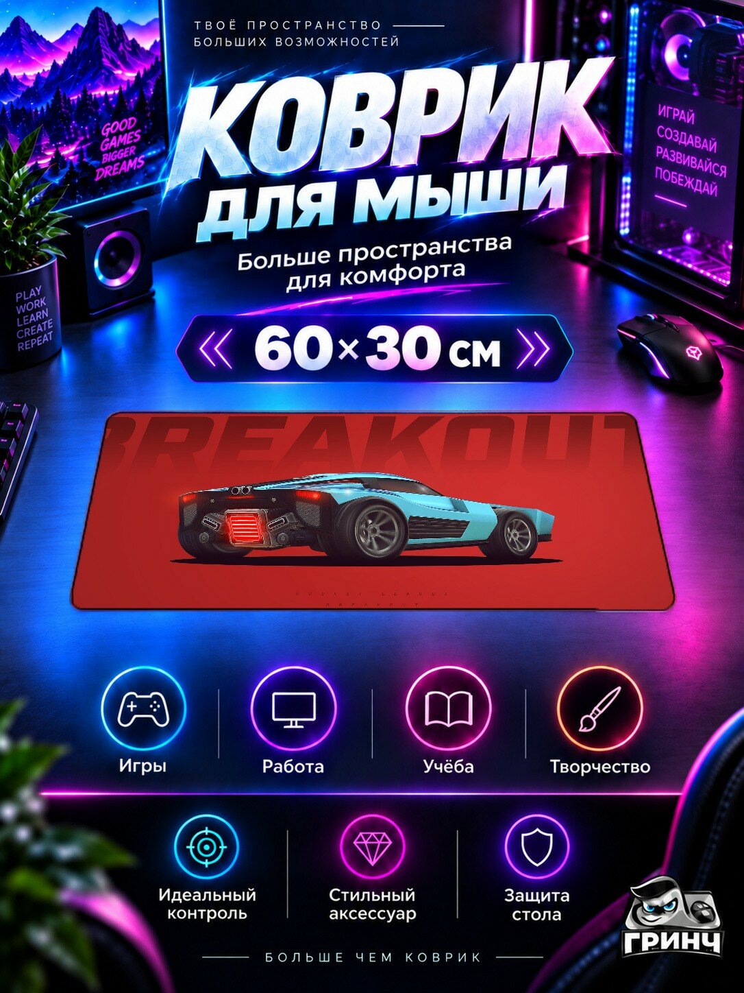 Игровой коврик для мыши 60×30 см — Rocket League / Рокет Лига — Rocket League