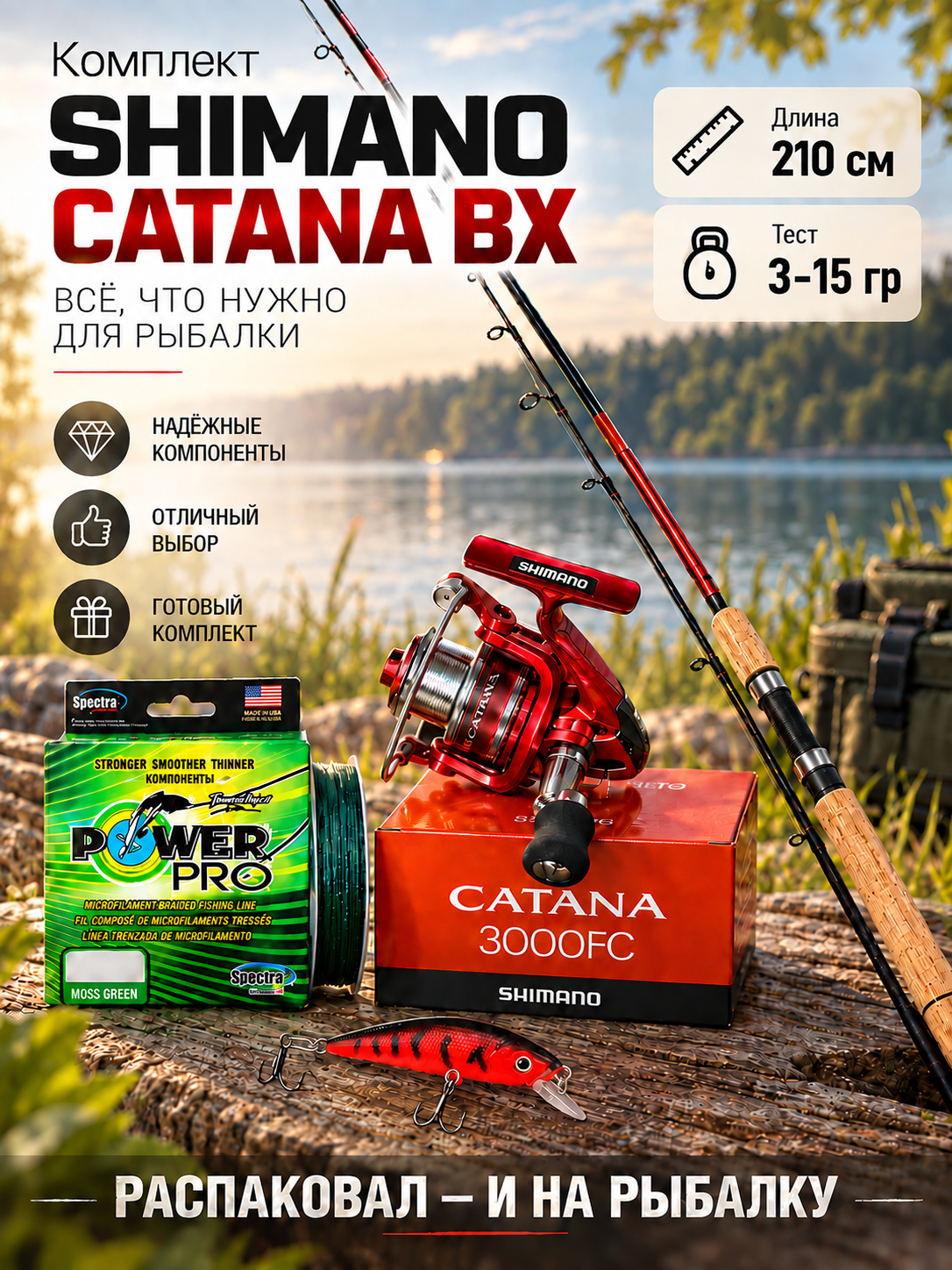 Спиннинг SHIMANO Catana BX, 210см, карбон, 3-15г, с катушкой, быстрый строй