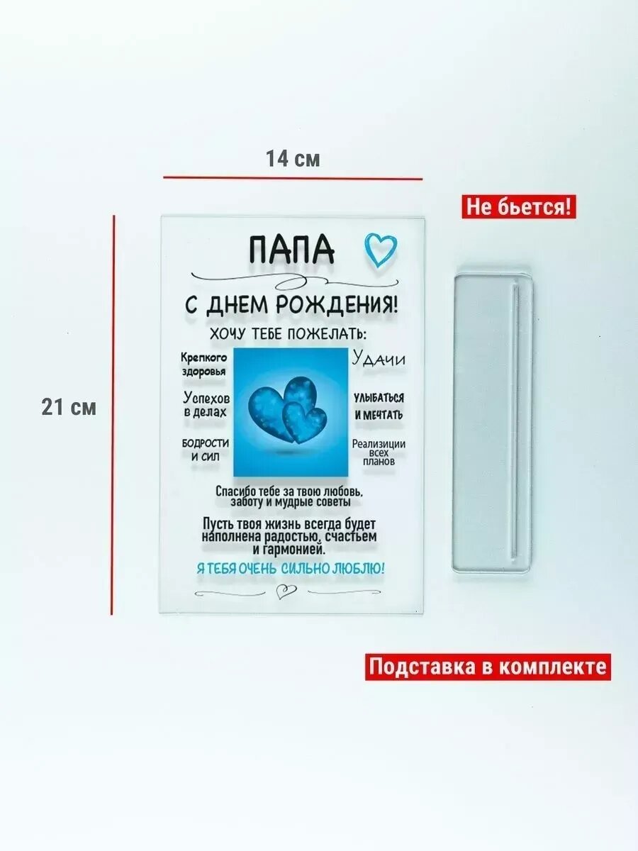 Постер подарок папе, оргстекло, 14×21 см, с подставкой, интерьерный постер — фото 1