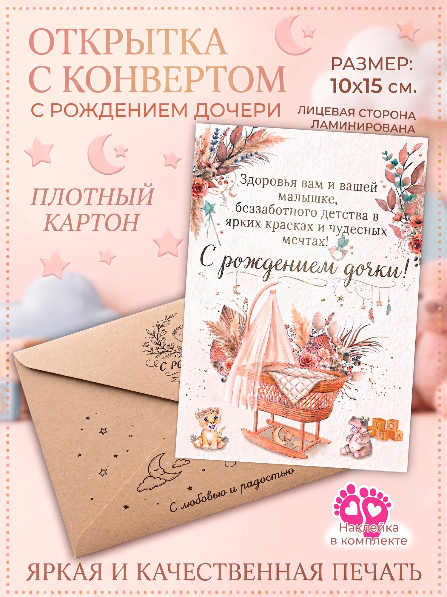 Открытка поздравительная с рождением Дочери