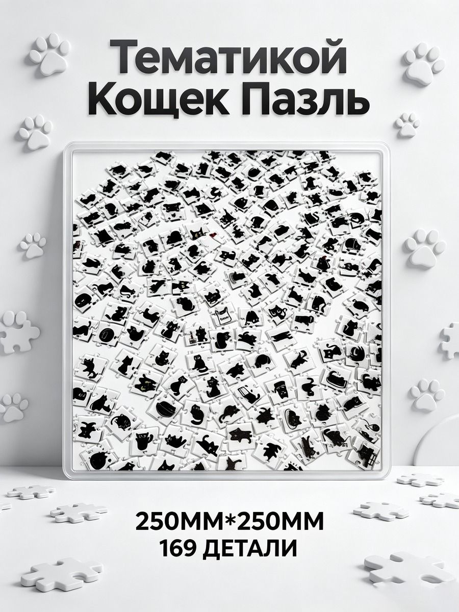 Пазлы: С Тематикой Кошек, Нестандартные Детали, 169 Штук Для Досуга И Декора Дома