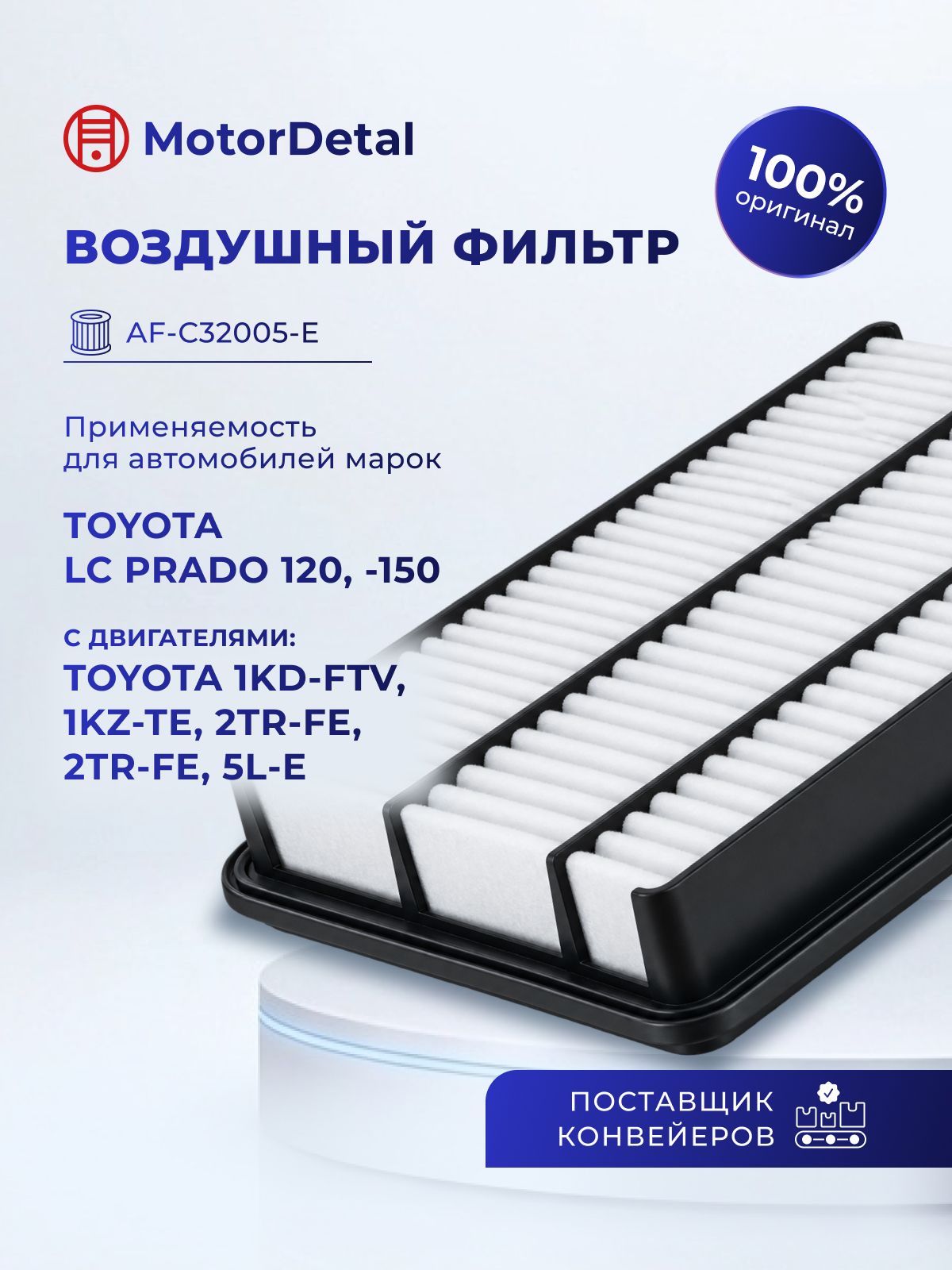 Фильтр воздушный (Эксперт) для Toyota LC Prado 120, 150