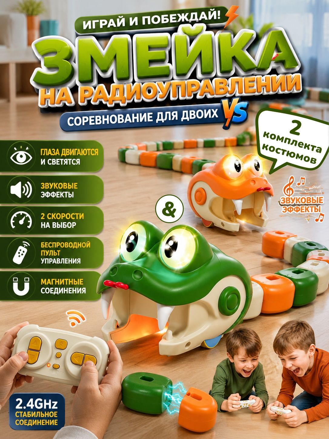 Игрушка-змея с дистанционным управлением и магнитной, 2 шт, Интерактивные и электронные игрушки, Форма змеи