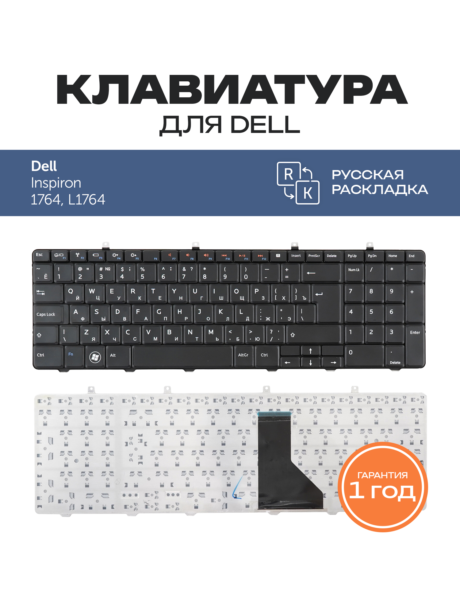 Клавиатура для ноутбука Dell Inspiron 1764 черная