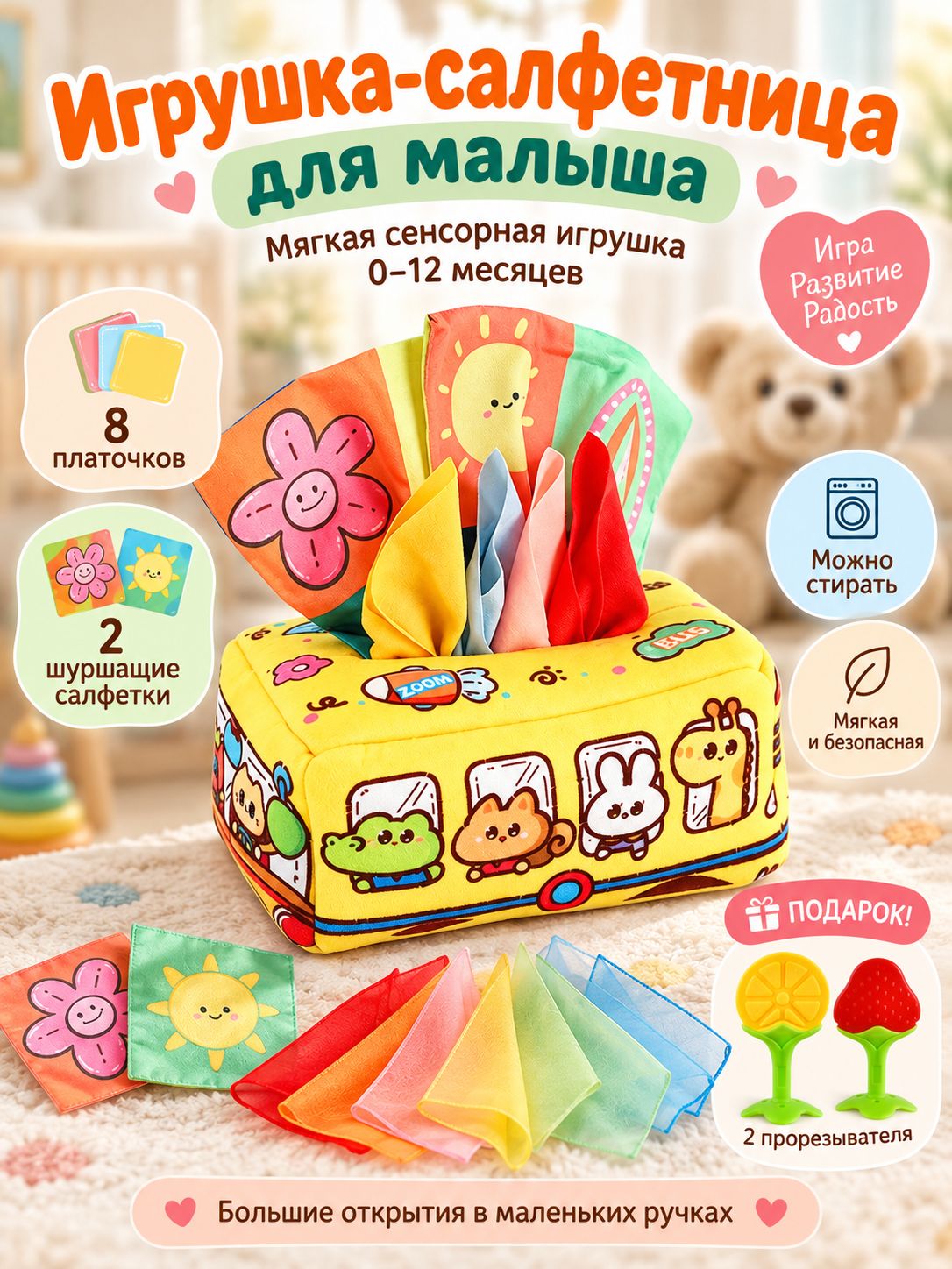 Монтессори игрушка-салфетница для малышей 0+, шуршалка, тактильная развивающая игрушка, сортер с платочками