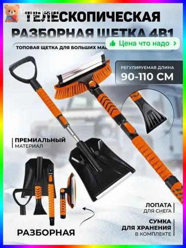 Щетка автомобильная, длина: 110 см