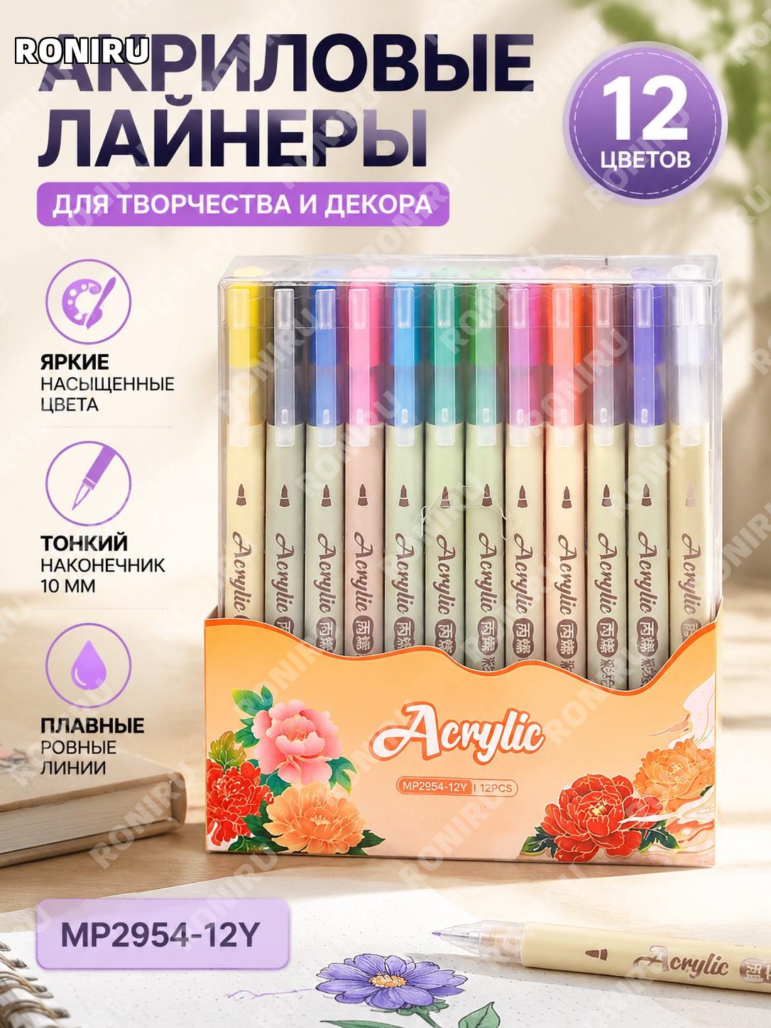 Акриловые контурные ручки для рисования Baoke MP2954-12Y детские художественные маркеры пластиковые для творчества