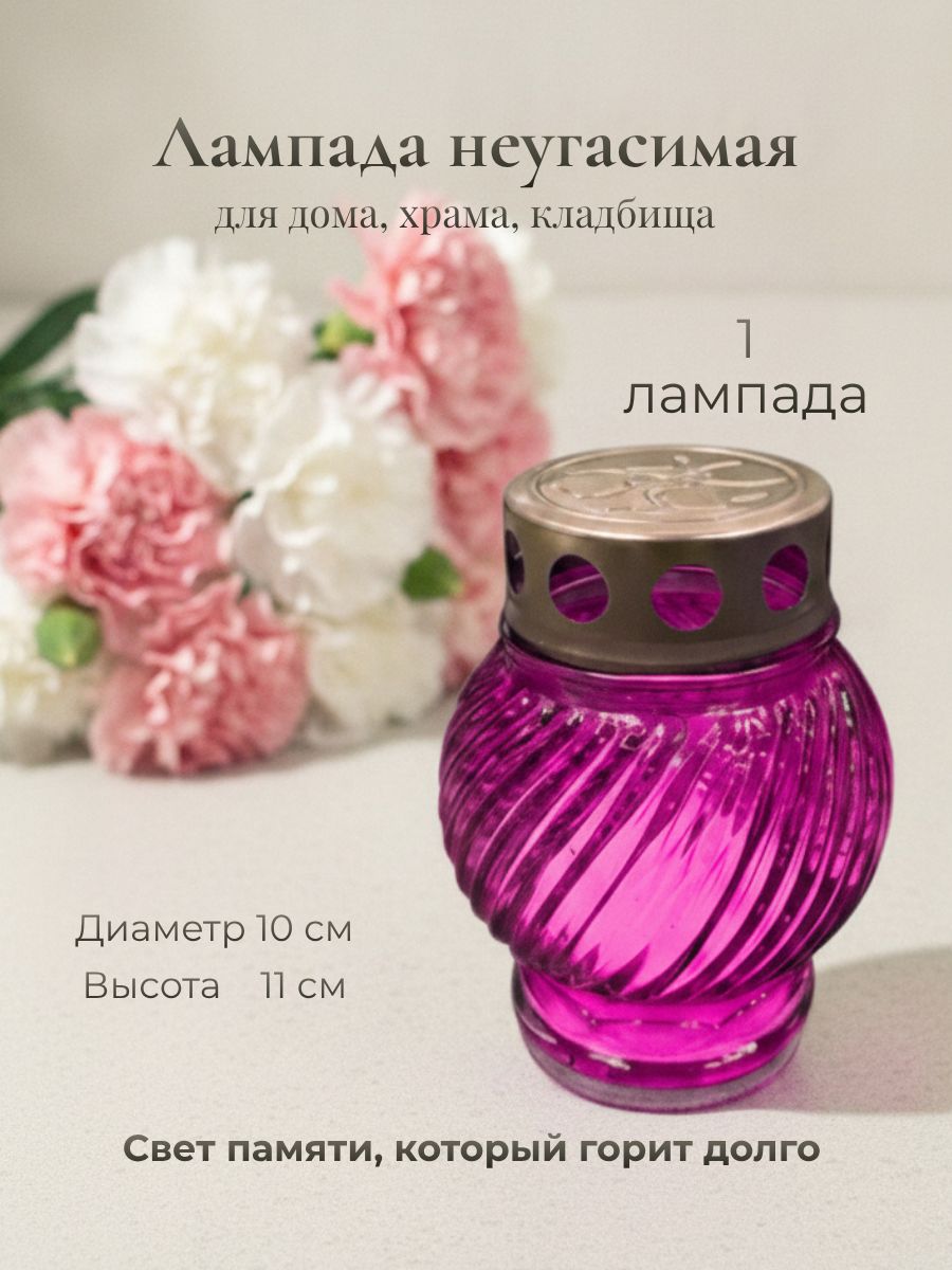 Лампада неугасимая D-130 фиолетовая