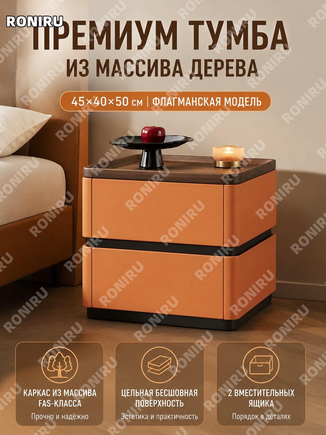 Тумба прикроватная оранжевая FAS массивная рама и бесшовная столешница 45×40×50 см, готовая сборка, спальня дома