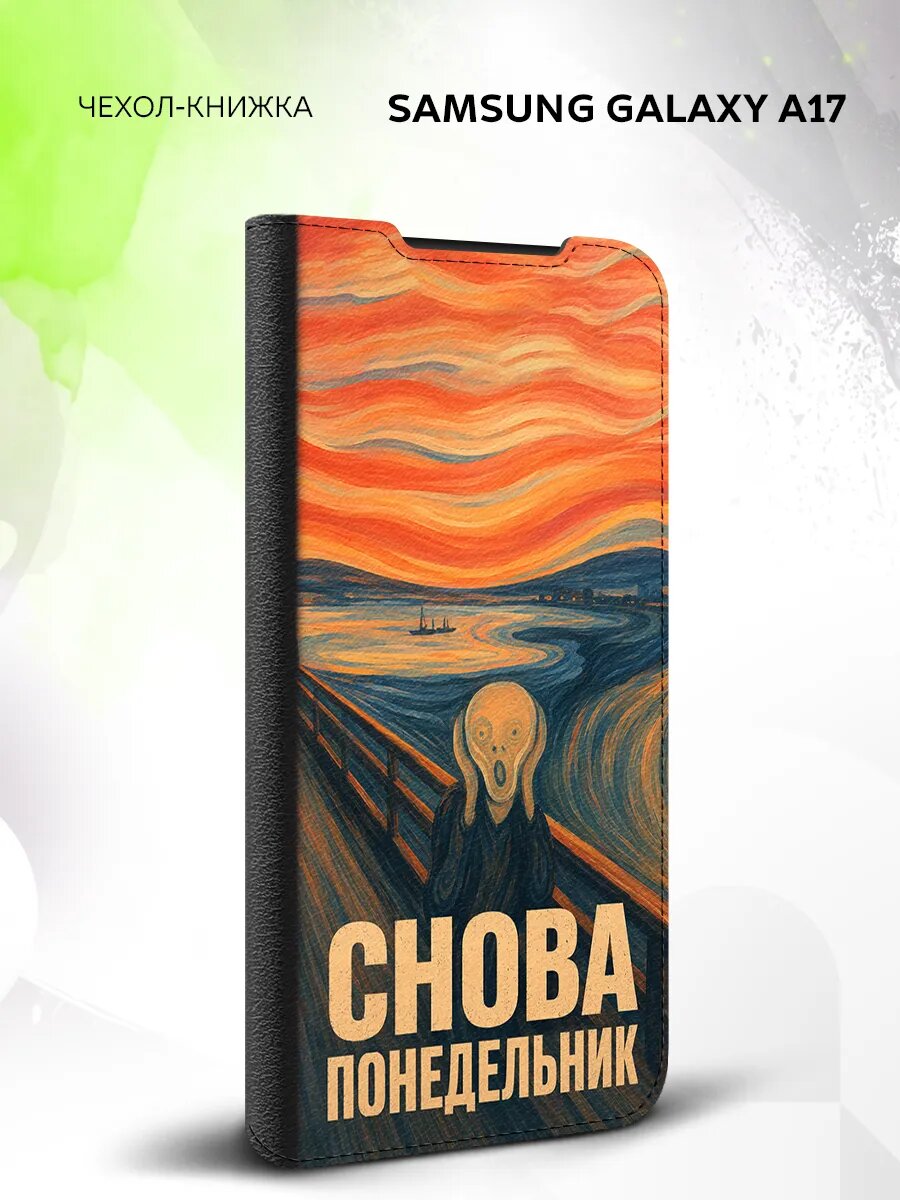 Чехол на Samsung Galaxy A17, Самсунг галакси А17, книжка, противоударный, с принтом
