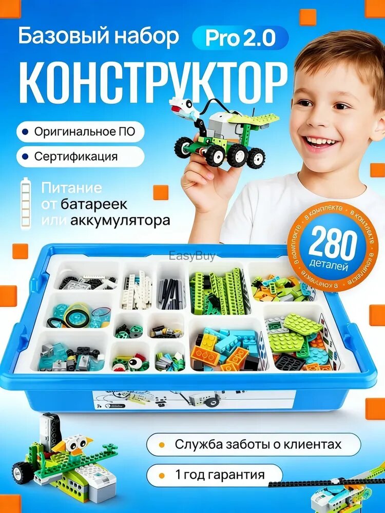 45300 базовая версия 280 деталей Программируемый конструктор / Обучение робототехнике, XY127-W1