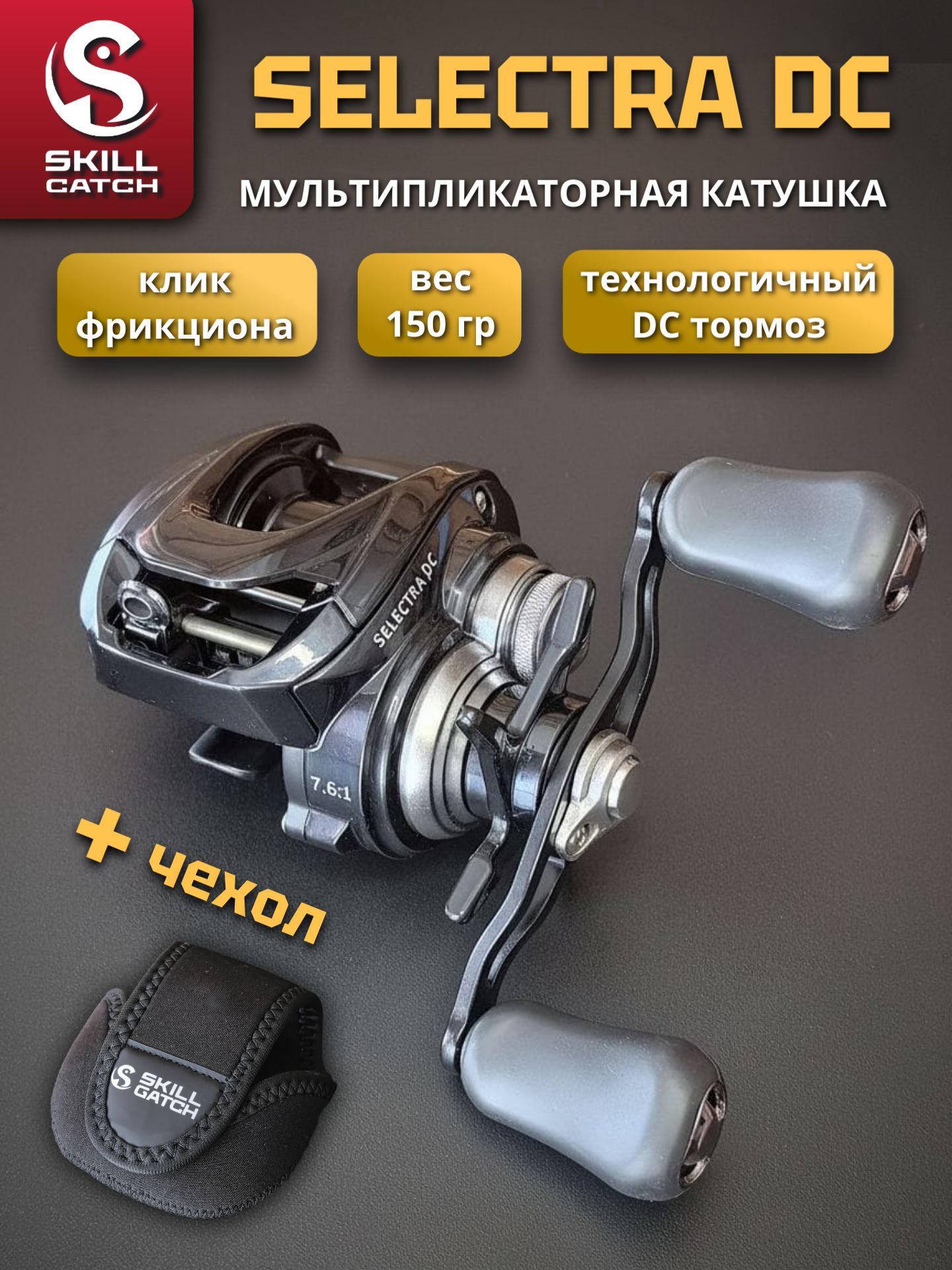 Мультипликаторная катушка для кастингового спиннинга Selectra DC