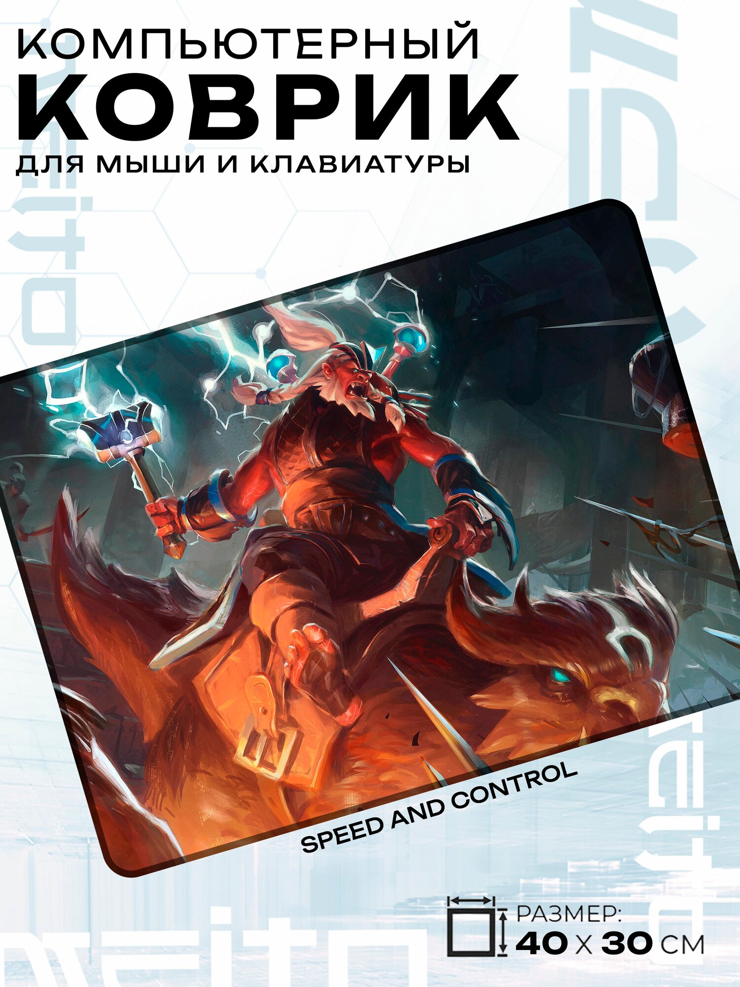 Игровой коврик для мыши жаккард 40x30 см DotA Дота Дизраптор