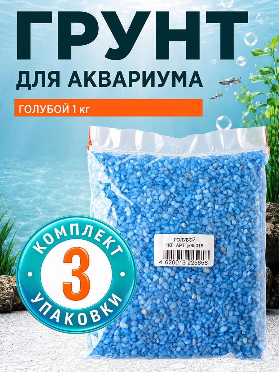 Грунт природный Голубой 3кг