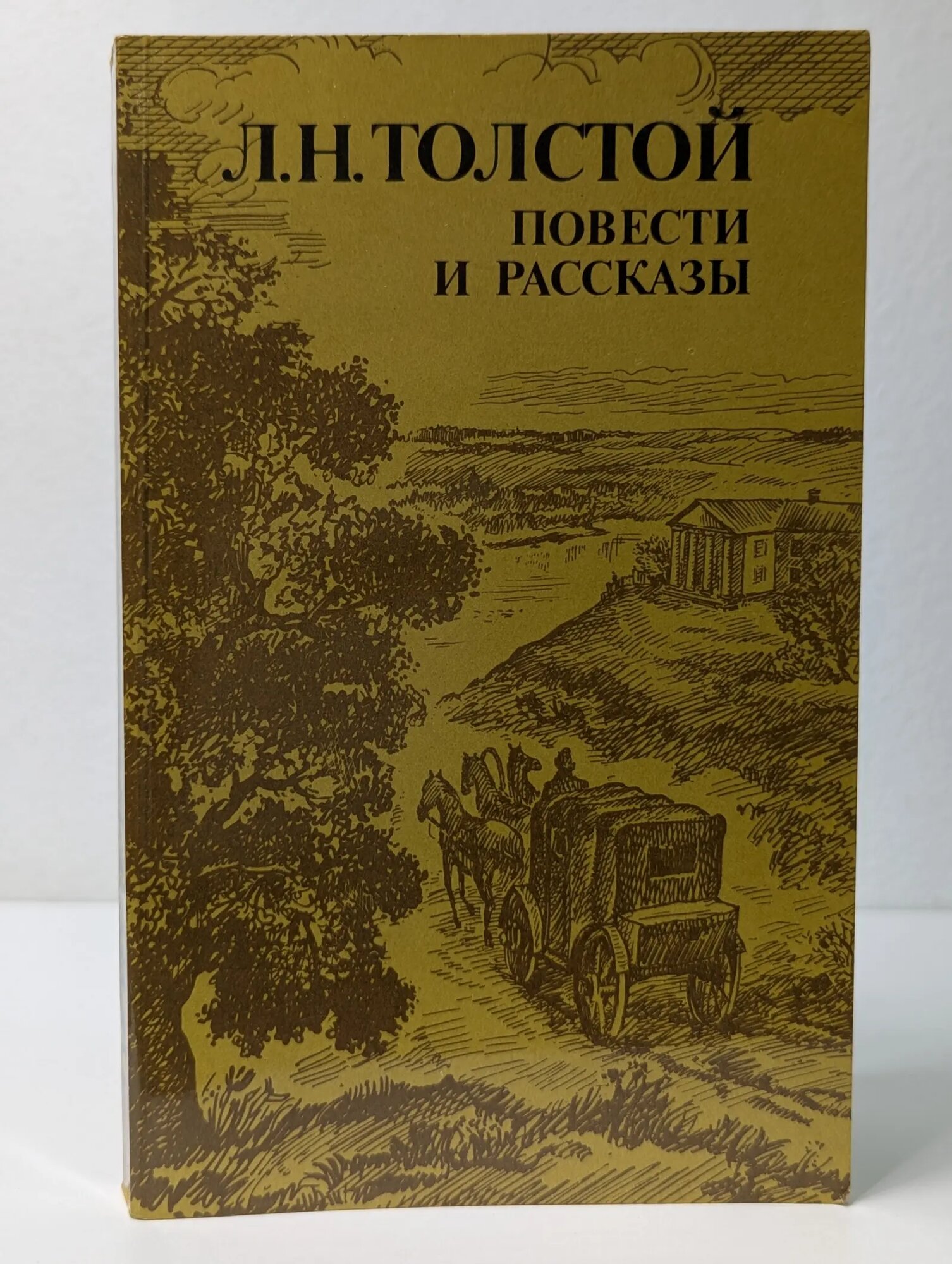 Л. Толстой. Повести и рассказы Толстой Лев Николаевич 1984