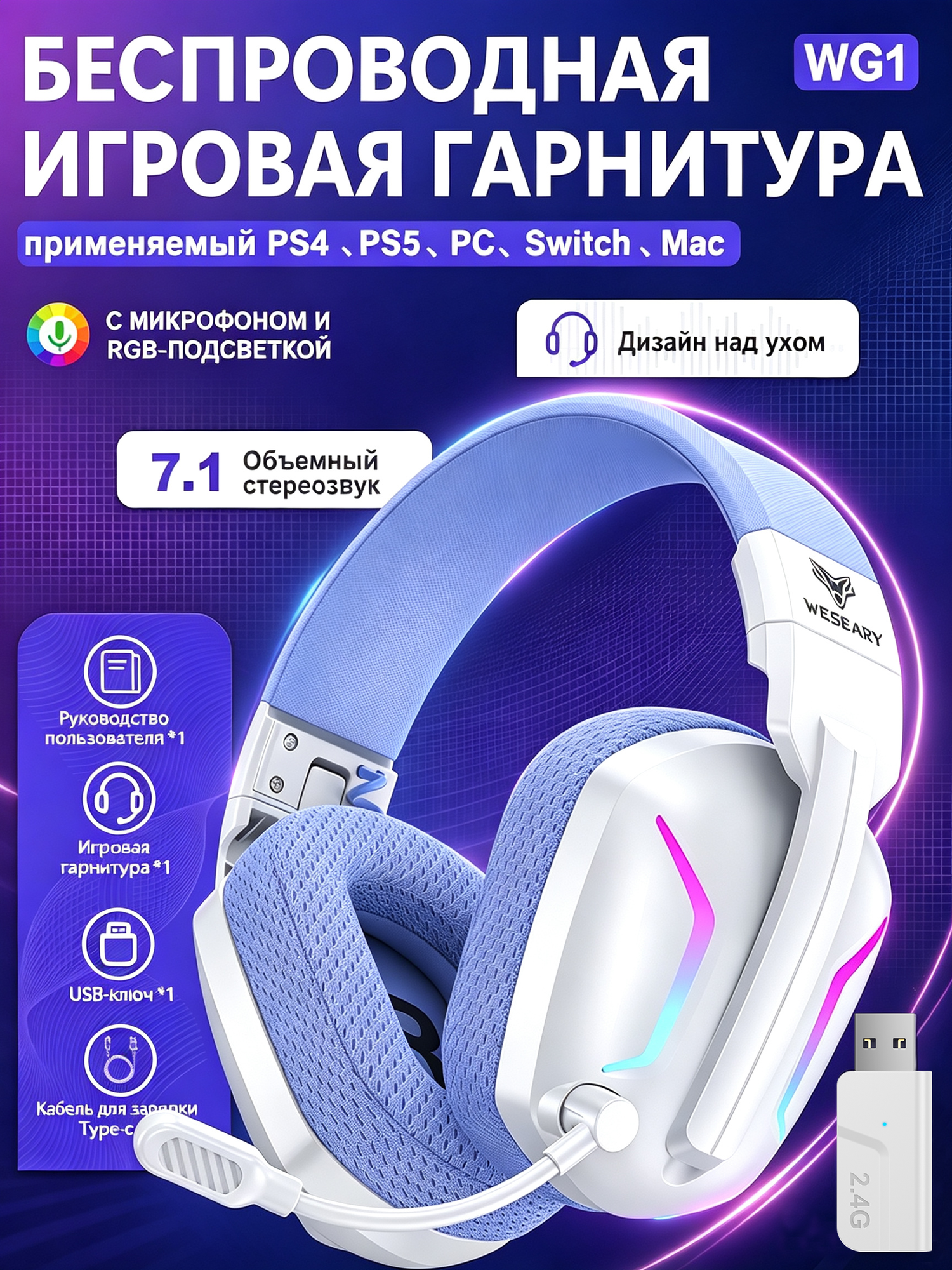 Наушники беспроводные большие, Наушники игровые с подсветкой/микрофоном-WG1