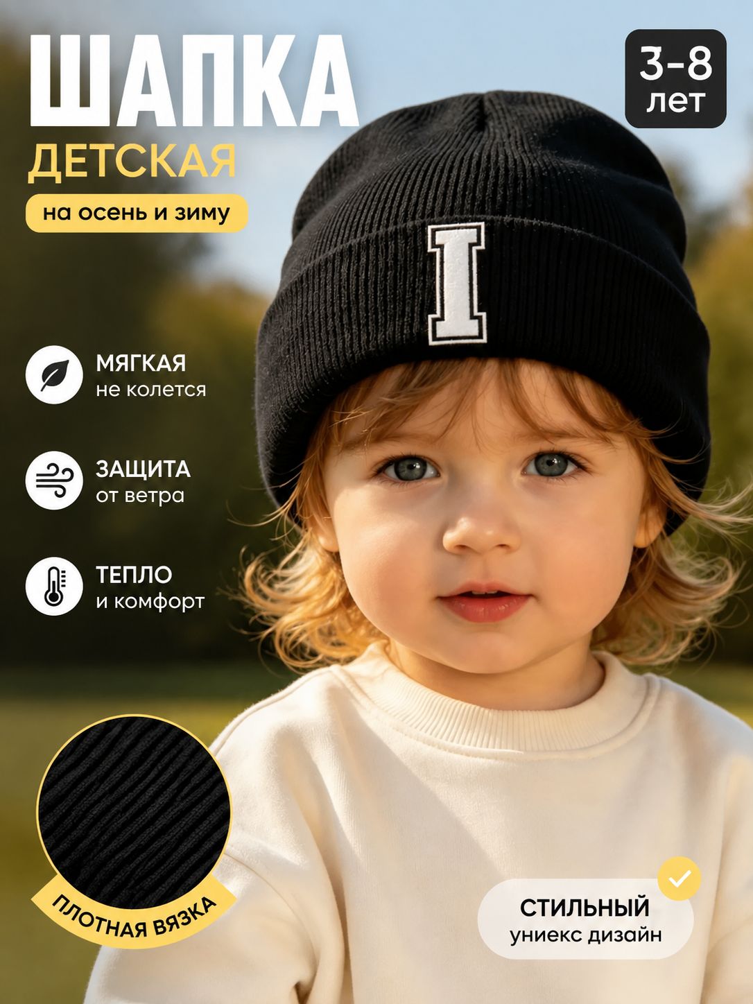Кепка  для детей